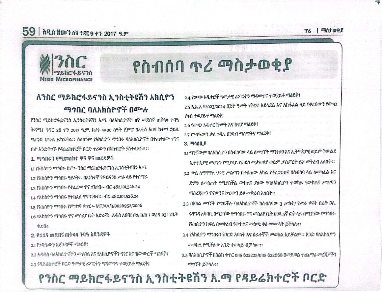 Announcement – Nisir Microfinance